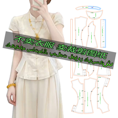 2654服装裁剪纸样新中式国风女装套装新款独特漂亮上衣阔腿裤版样