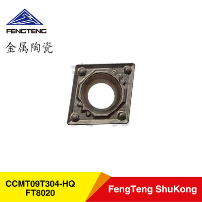 数控车刀片小菱形CCMT09T304-HQ FT8020金属陶瓷半精加工