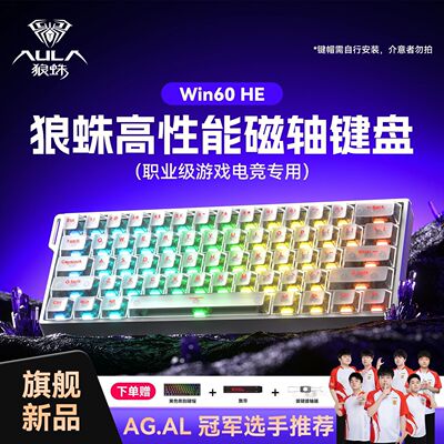 狼蛛WiN60HE磁轴键盘雾透机械客制化有线RT电竞打瓦FPS游戏专用