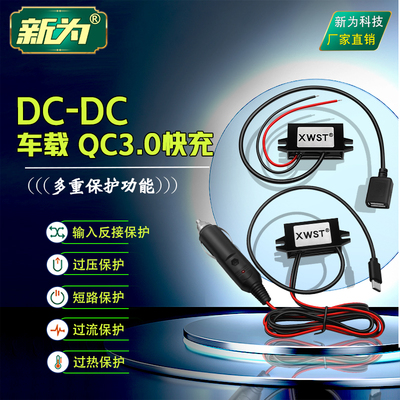 新为12V24V36V48V60V72V转5V USB车载QC3.0 PD快充手机充电器