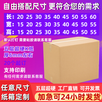 少量小批量纸箱定做外贸发货箱子