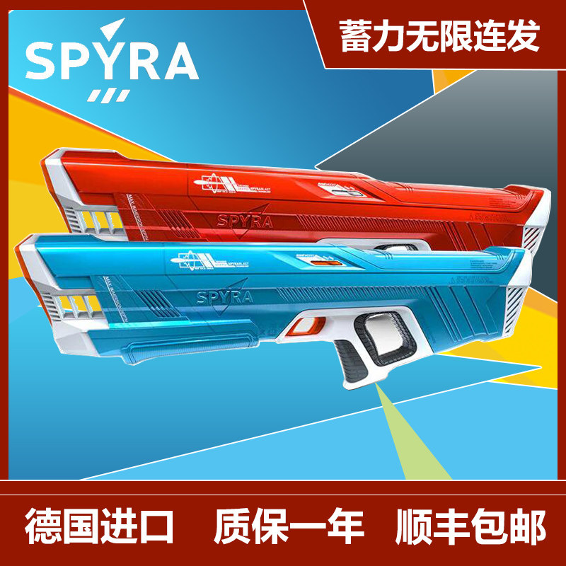德国进口Spyra Two电动水枪three三代LX打水仗玩具成人儿童滋水仗_虎窝淘