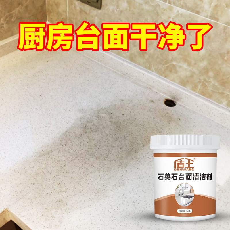 石英石台面清洁剂强力去污人造石大理石厨房石材灶台抛光清洁粉