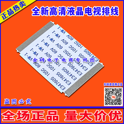 全新康佳LED32X2700B排线 屏线 逻辑板排线 液晶屏幕排线 上屏线