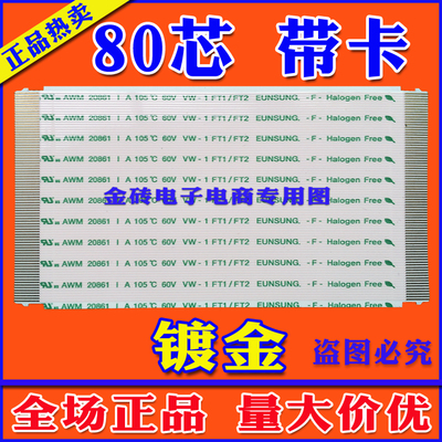 E129545 AWM 20861 A 105C 60V VW-1 80芯 液晶电视逻辑板连接线