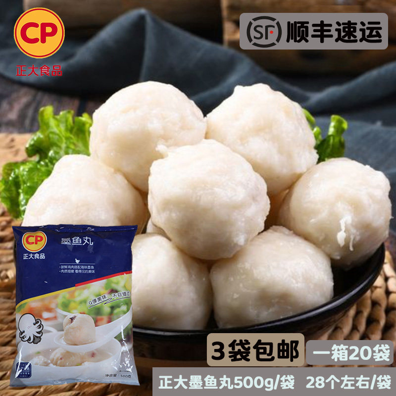 正大墨鱼丸火锅丸章鱼丸麻辣烫关东煮家用商用冷冻半成品食材500g