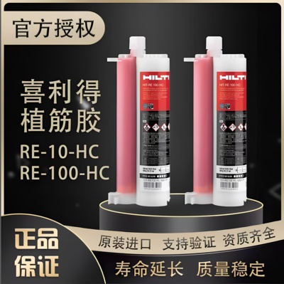 喜利得植筋胶德国建筑锚固剂RE10