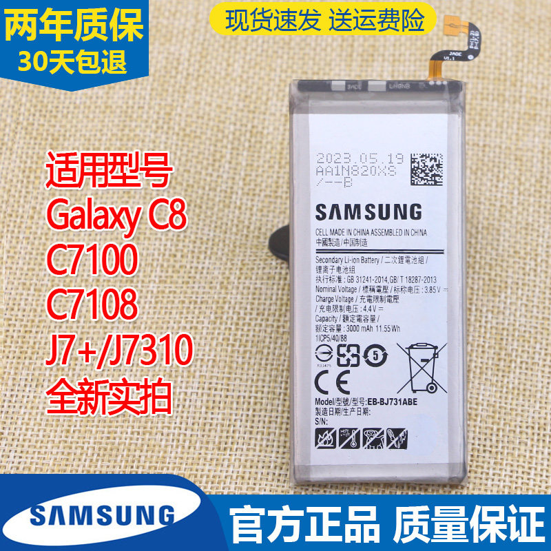 三星Galaxy C8手机电池SM-C7100原装电池C7108正品EB-BJ731ABE板_虎窝淘