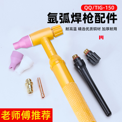 氩弧焊枪配件大全氩弧焊瓷嘴QQ150导流体钨针TIG夹管开关枪尾压帽