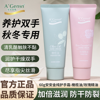 安安金纯橄榄油保湿滋润护手霜