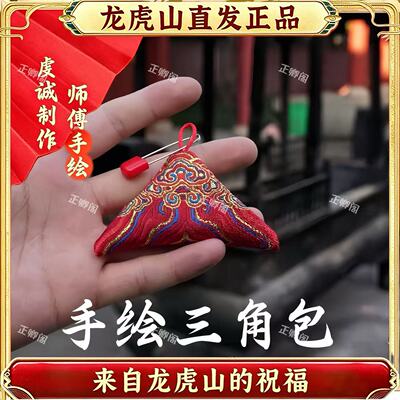 龙虎山直发道长手绘朱砂香包