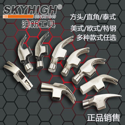 澳新高碳钢方头工地带磁铁羊角锤