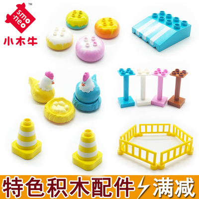 小木牛大颗粒积木配件