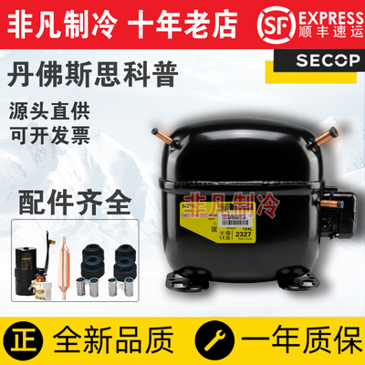全新思科普丹佛斯制冷压缩机