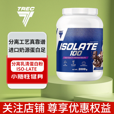 TREC分离乳清蛋白粉ISO草饲奶源