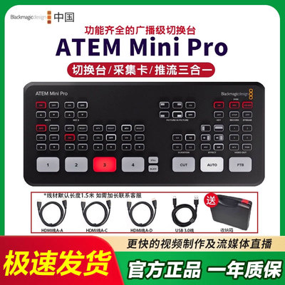 BMD切换台直播导播台推流一体ATEM Mini Extreme ISO PRO