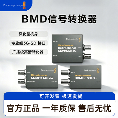 BMD转换器高清3G格式转换盒