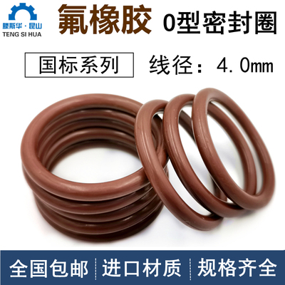 国标氟胶O型圈线径4.0mmVITON