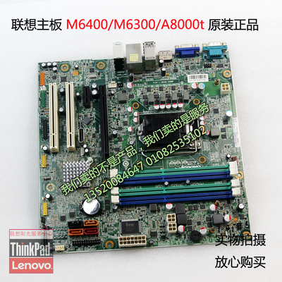 联想商用主板 Q75 IS7XM 启天M6400/M6300t 扬天A8000 A8800 主板