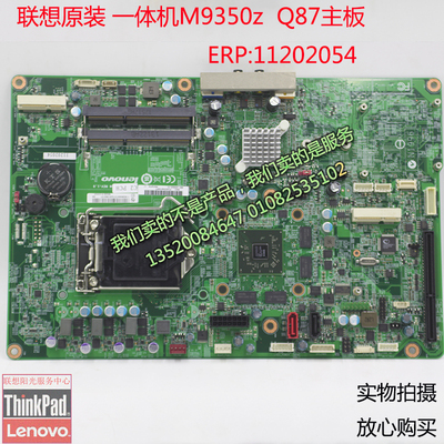 联想一体机ThinkCentreM9350z Q87 C2 PCH REV 1.0IQ87SE独立主板
