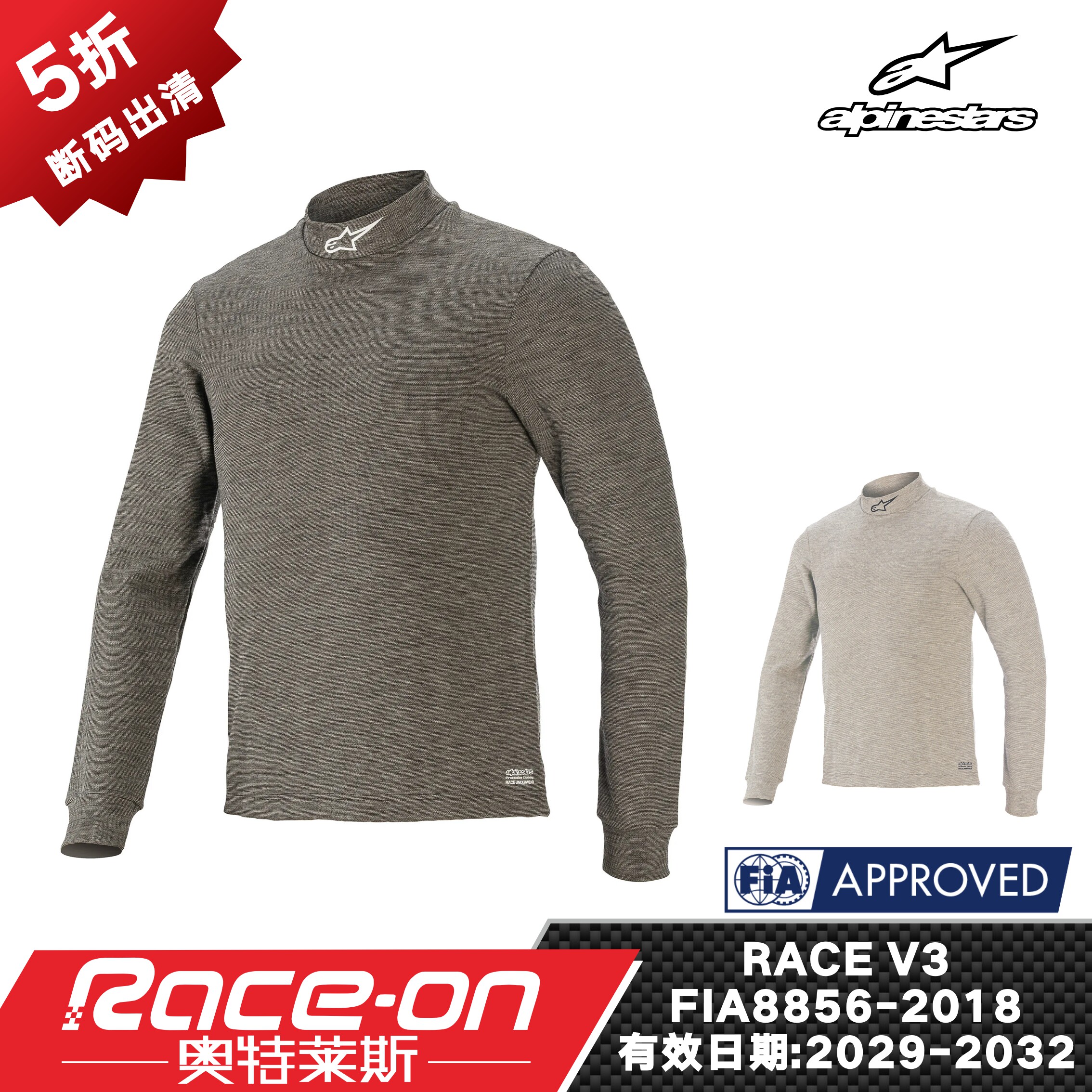 RaceOn奥特莱斯 ALPINESTARS Race V2/3 FIA认证阻燃赛车内衣