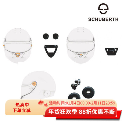 SCHUBERTH头盔镜片替换螺丝卡扣
