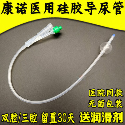 康诺神灵硅胶导尿管无菌双腔三腔
