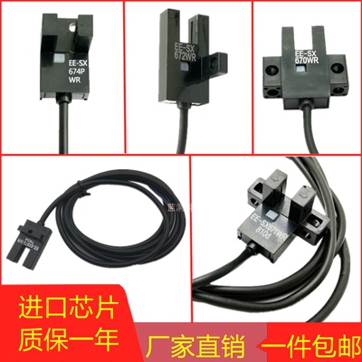 光电开关EE-SX670-WR671PWR672AWR673WR674WR675WR676WR677WR带AP