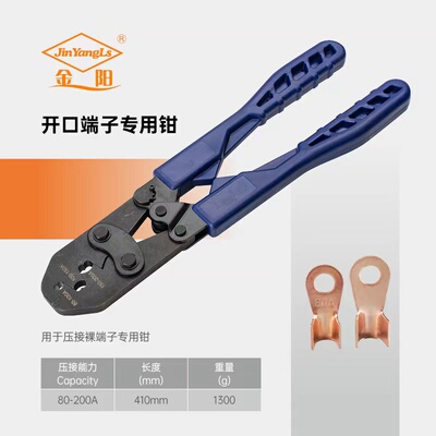 金阳裸端子XK05A-200A开口压线钳Y.O手动冷压端钳铜铝电缆压接钳