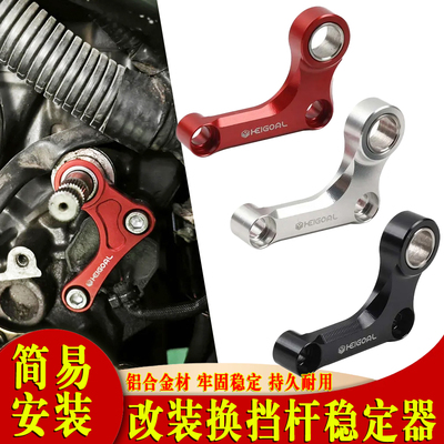 适用凯旋Daytona 675改装换挡支架 Street Triple 765换挡稳定器