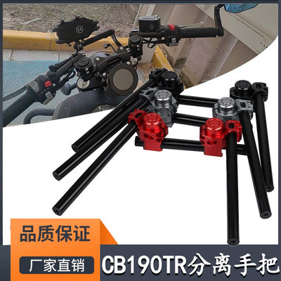 适用于本田CB190TR 摩托车改装分离手把铝合金分体龙头车把配件