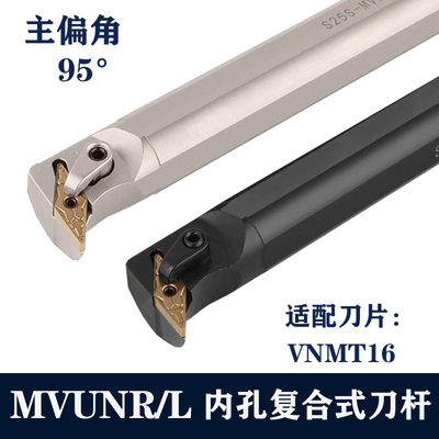 数控刀杆95度内孔车刀镗刀杆S20R/S25S-MVUNR16车床镗孔形加工