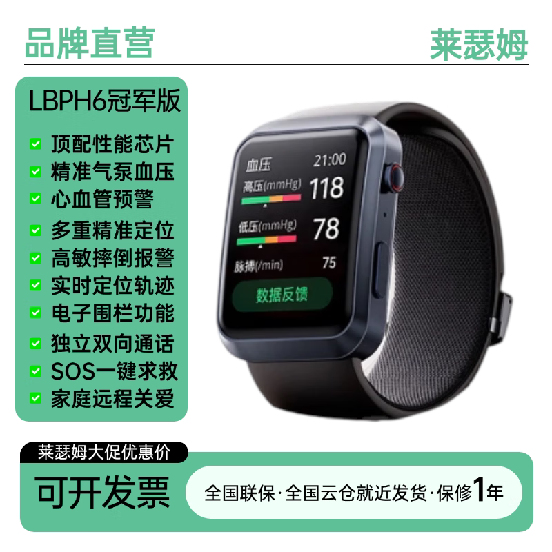 莱瑟姆认证血压测量老人定位器电话智能手表防走丢摔倒提醒健康
