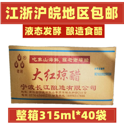 宁波象山老谢大红米醋40袋整箱