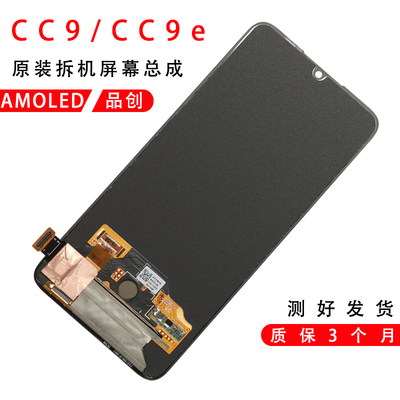 小米CC9原装屏幕总成拆机