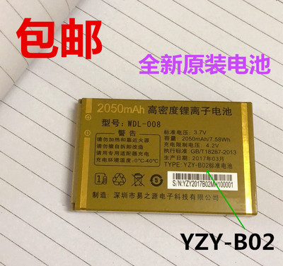 wdl008万德利手机电池原装b02