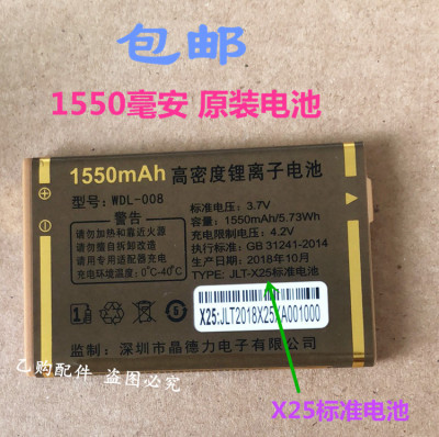 金德力原装手机电池