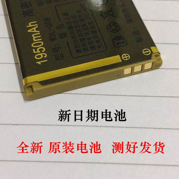 WDL-008电池万德利WDL6618小金豆电池 1950mAh手机原装电板_虎窝淘