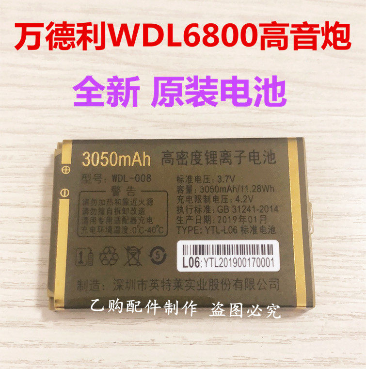 WDL-008万德利WDL6800高音炮手机电池 3050毫安电板 L06原装电池_虎窝淘