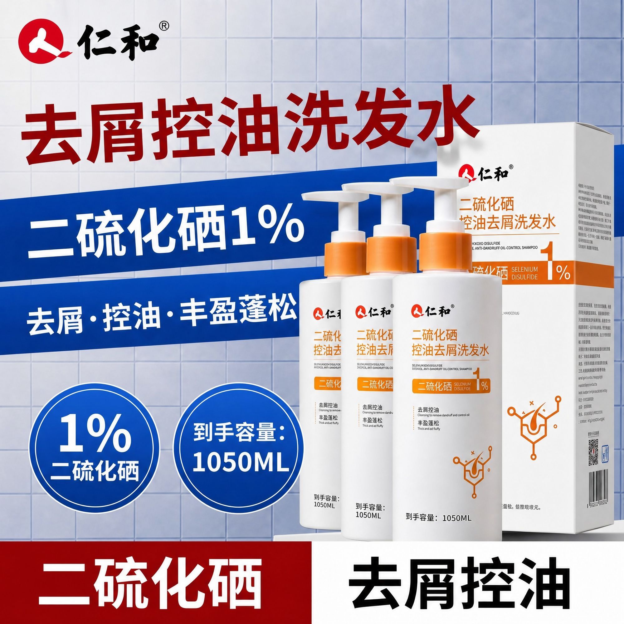 【超值优惠组合】仁和1%二硫化硒洗发水控油去屑止痒除螨洗头膏