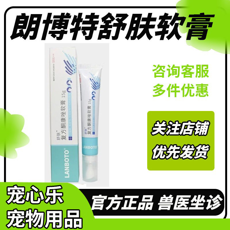 舒肤止痒膏猫皮肤病复方酮康唑软膏狗用真菌狗狗猫咪猫藓癣外用药