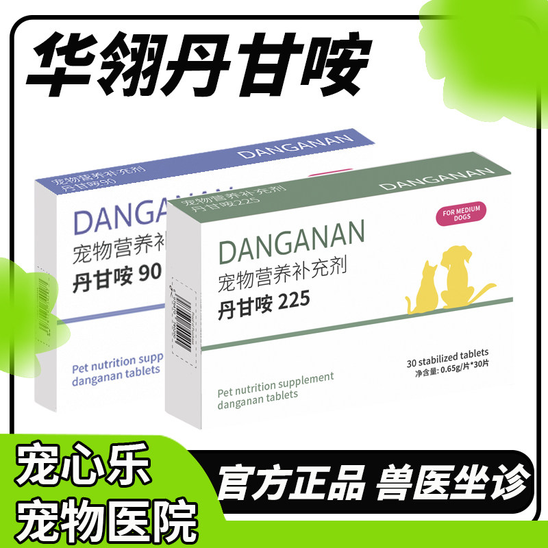 丹诺咹片90宠物猫咪狗狗保护丹诺肝仕肝脏保健品丹诺安营养补充剂