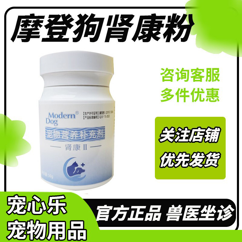 摩登狗肾康粉犬猫尿素氨肌酐升高肾衰停宠物狗慢性肾衰肾衰竭降磷