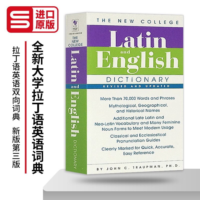 大学拉丁语英语词典 第三版 The Bantam New College Latin English Dictionary 英文原版辞典字典工具书 拉丁语学生专业教师用书