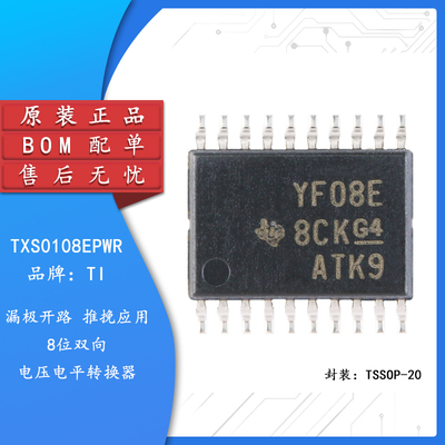 原装正品 贴片 TXS0108EPWR TSSOP-20 8位双向电压电平转换器芯片