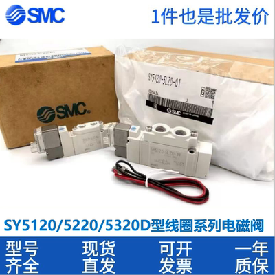 SMC原装电磁阀SY5120/5220/5320-5DZD-01/-5D/-5DZ/-4DD/-C6-C8