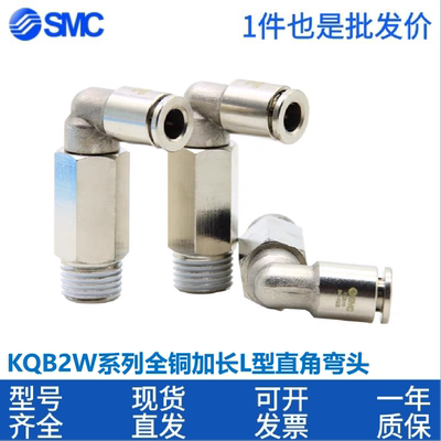 SMC气动金属加长弯通接头KQB2W06/04/08/10/12/14-01S-02S-03S-M5