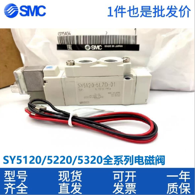 SMC电磁阀SY5220/5120/5320-4/5/6LZD/GD/LZE/GZ/DZD-01-C4C6C8