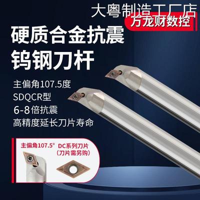 *整体钨钢抗震刀杆SDQC镗孔刀杆DCMT0711R内孔车刀防震硬质合金整