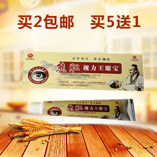 圣宫御坊熊胆视力王眼宝张仲景蛇胆明目膏巴马眼贴护眼膏中老年人
